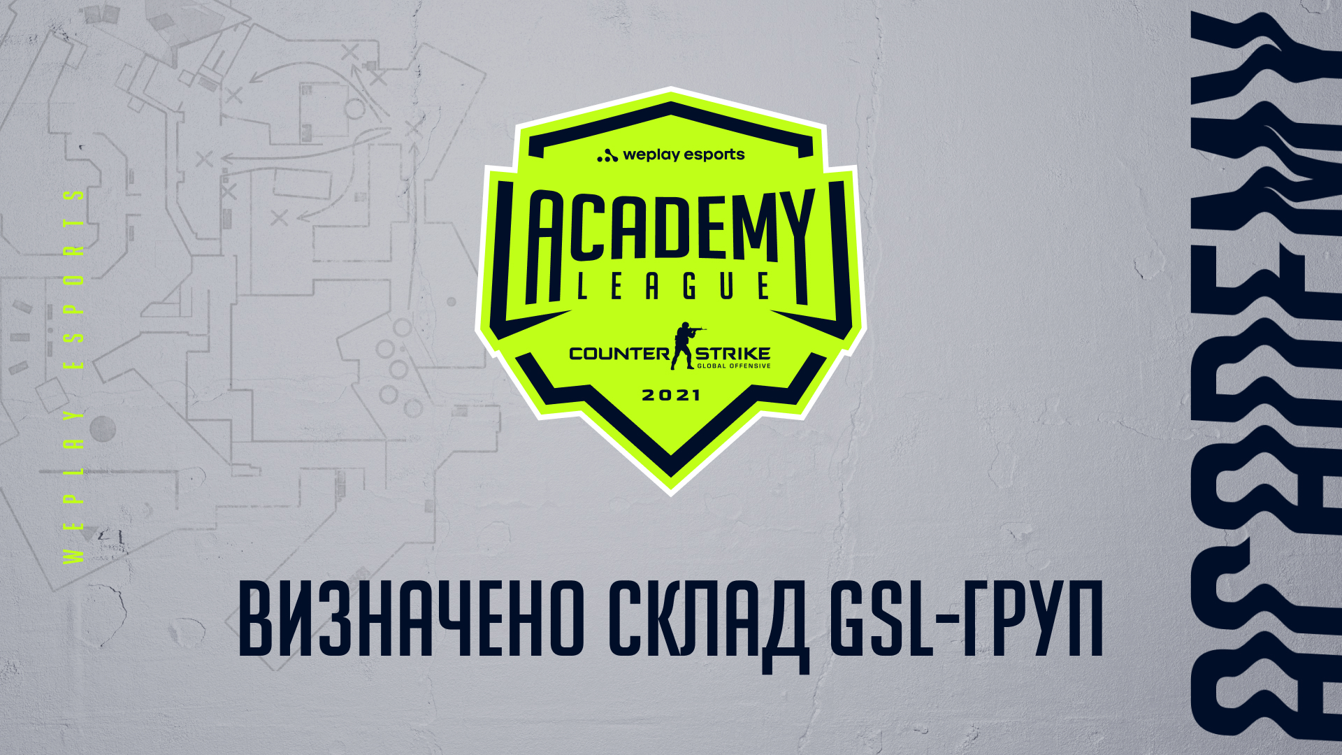 Визначено склад GSL-груп WePlay Academy League Season 2 | WePlay ...