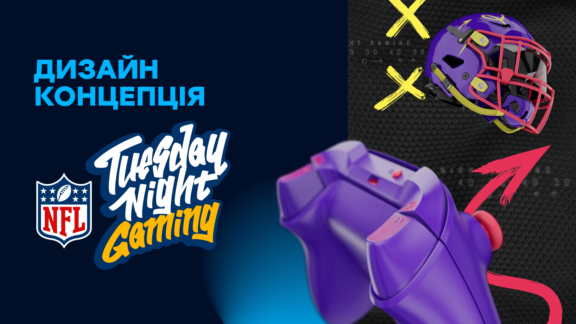 Дизайн-концепція NFL Tuesday Night Gaming | WePlay Esports Media Holding