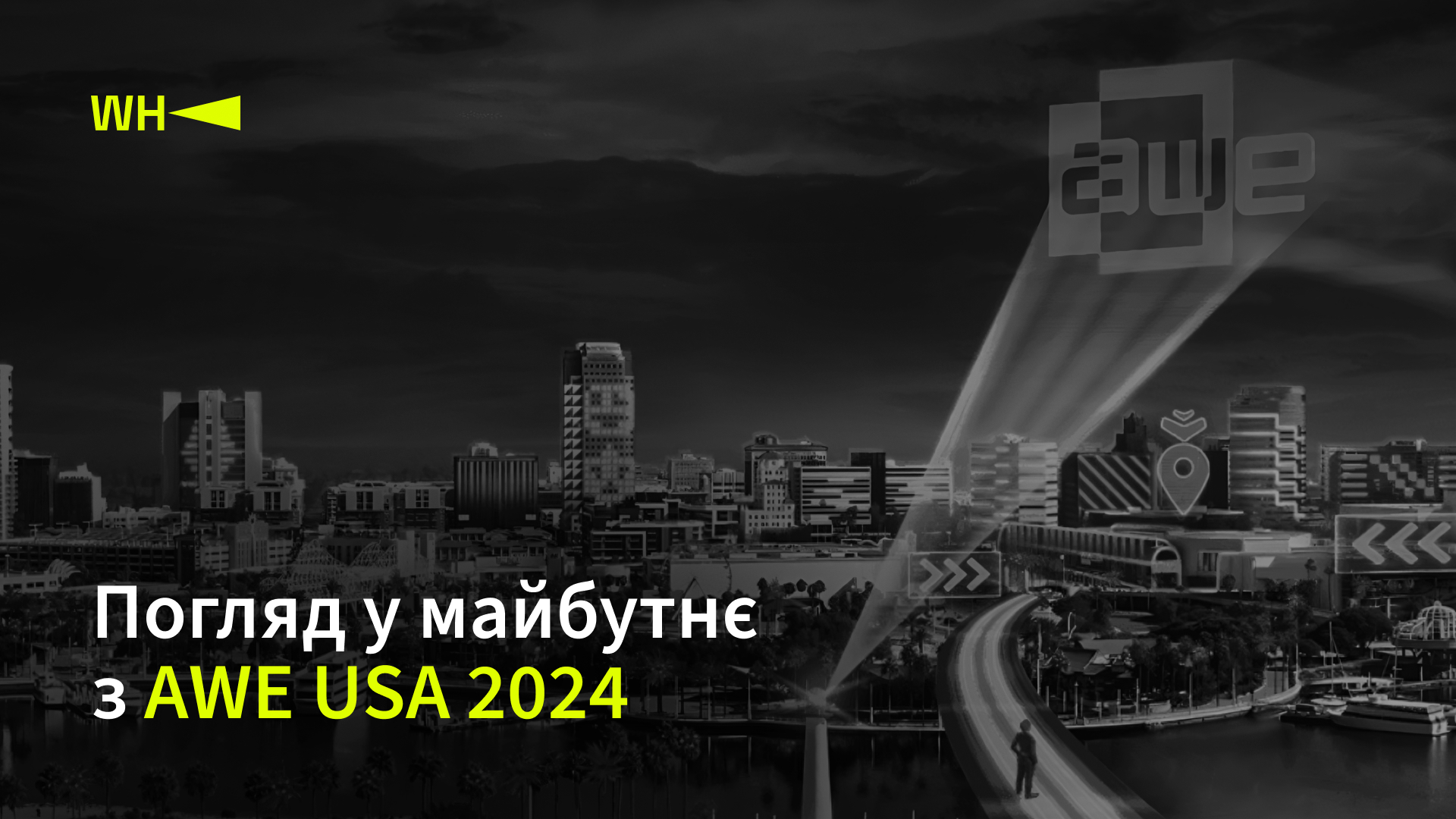 Погляд у майбутнє з AWE USA 2024 | WePlay Esports Media Holding