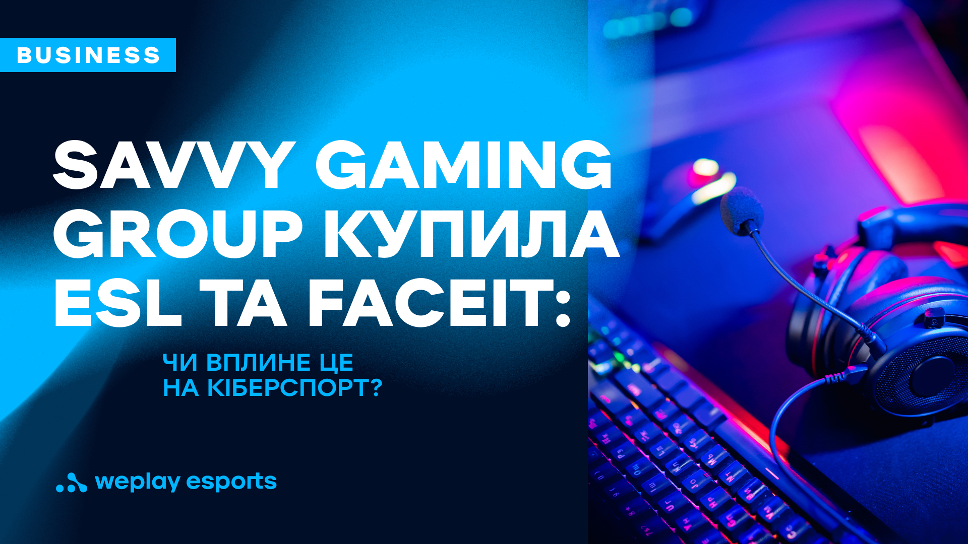 Savvy Gaming Group купила ESL та FACEIT: чи вплине це на кіберспорт ...