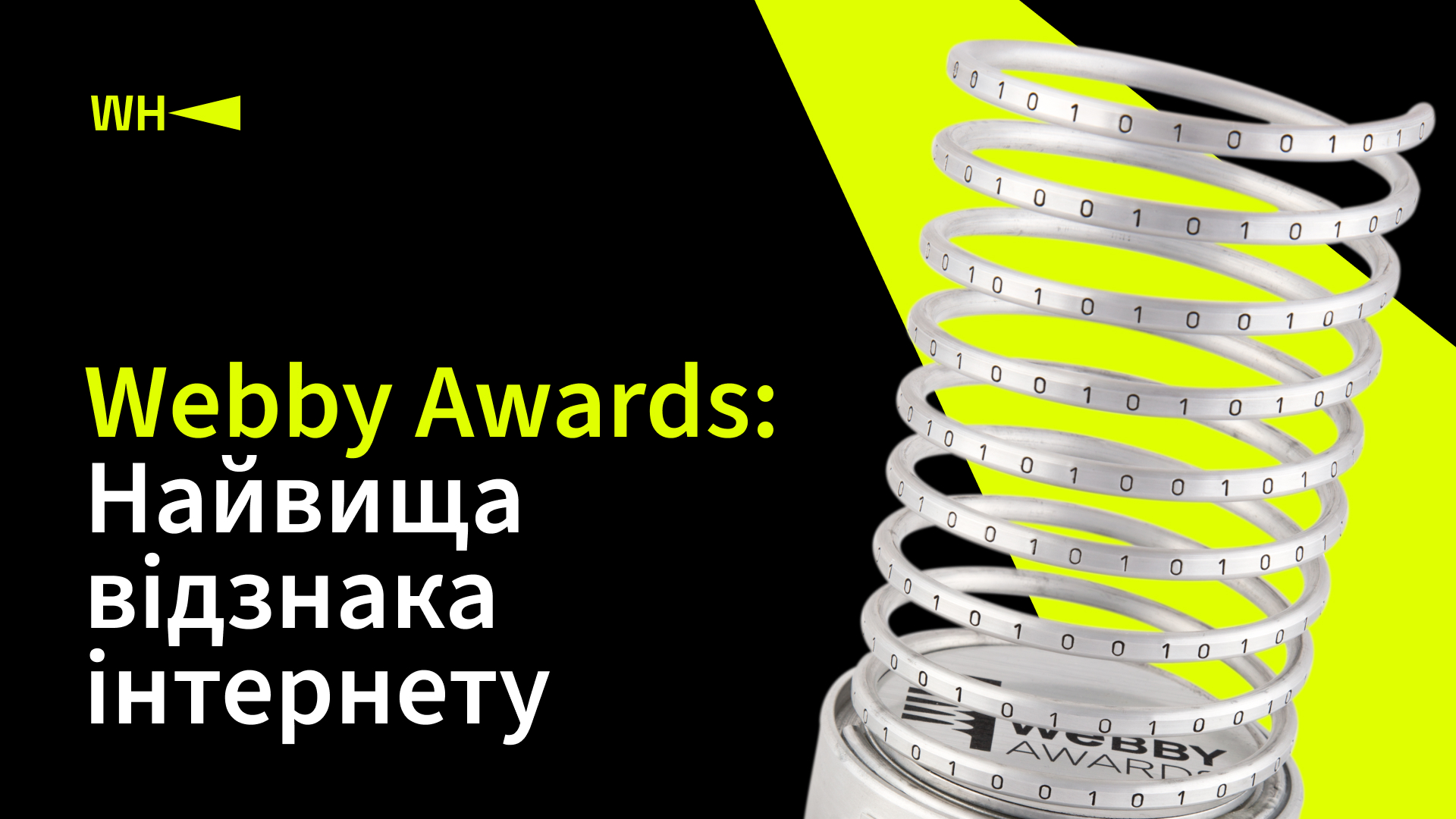 Webby Awards: Найвища відзнака інтернету | WePlay Esports Media Holding